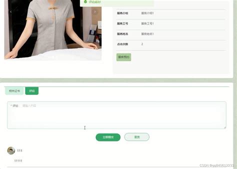 Javaspringbootvue家政服务系统的设计与实现 Csdn博客
