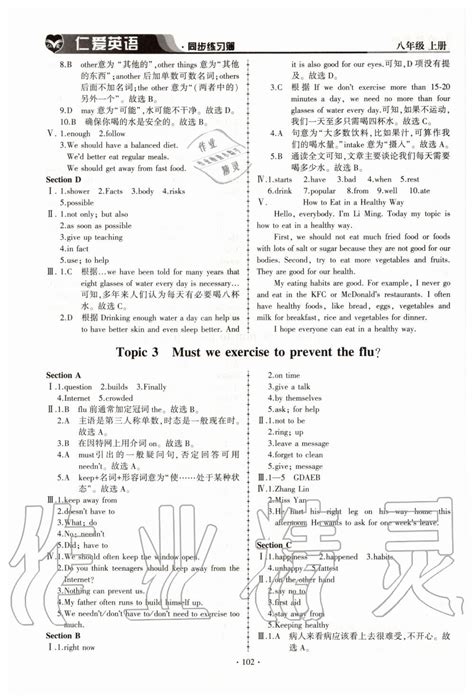 2020年仁爱英语同步练习簿八年级上册仁爱版答案——青夏教育精英家教网——