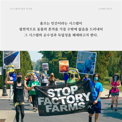 새 책 『포스트휴머니즘의 세 흐름 ― 캐서린 헤일스 캐리 울프 그레이엄 하먼』 이동신 지음 청년협동조합연합회