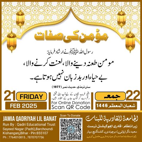 مومن کی صفات۔۔۔ Jamia Qadriyah Lil Banat