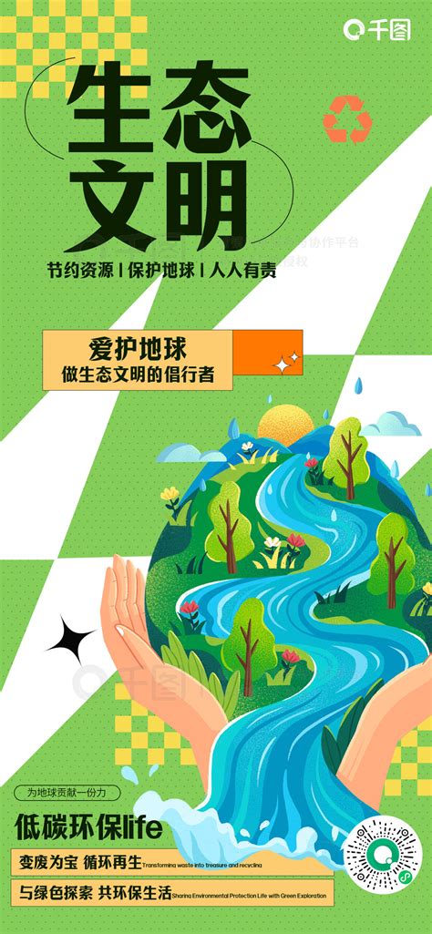 地球党建海报 生态文明思想学习环保地球低碳健康绿色海报 免费下载 党建海报配图 像素 千图网