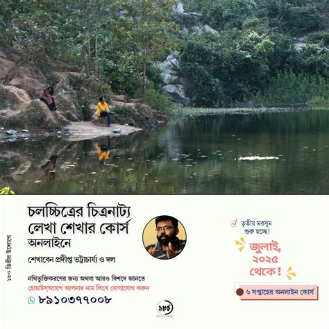 Pradipta চলচ্চিত্রের চিত্রনাট্য লেখা শেখা 😊😊 এবারে পুরোটাই অনলাইনে। শিখতে চাইলে যোগাযোগ করুন 😊