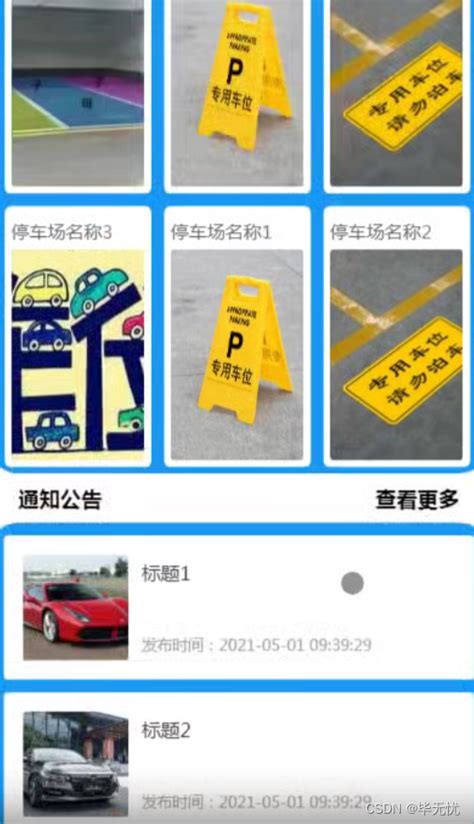 微信小程序 Java Ssm 7停车场微信小程序的设计与实现（完整源码数据库文件万字文档保姆级视频部署教程配套环境） Csdn博客