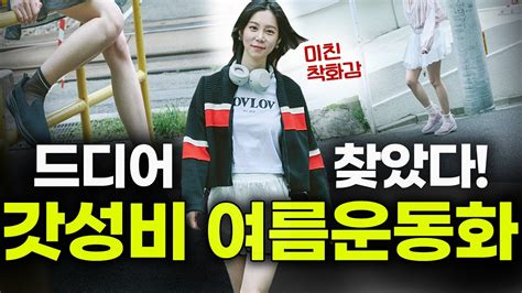 발에 매우 예민한 내가 매일 신는 편하고 가성비 좋은 신발은👟 Youtube