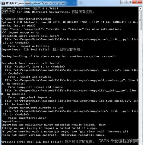 Import Numpy出现importerror Dll Load Failed 找不到指定的模块的解决方案numpy