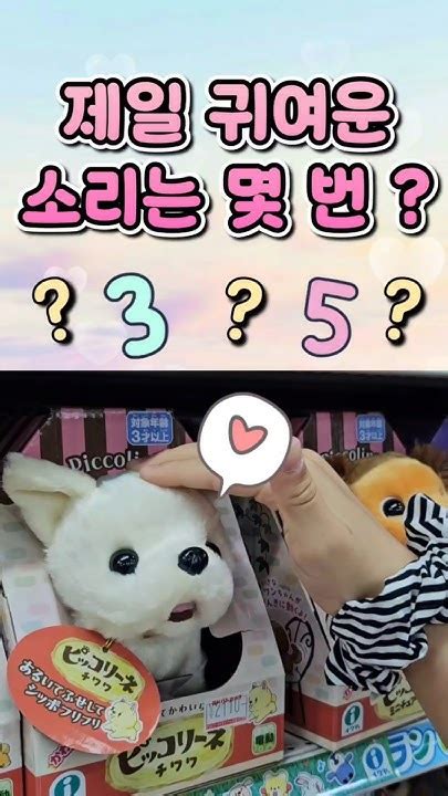 제일 귀여운 소리는 이거 심쿵주의 귀여운소리 귀여운강아지 인형 Cute 장난감 오늘도반짝 멍멍이 Youtube
