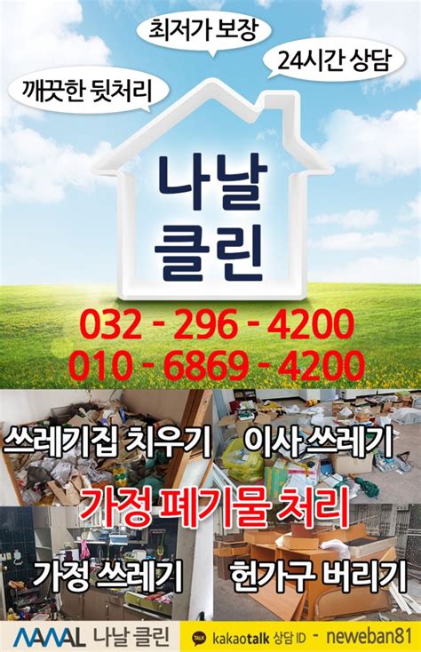 수원폐기물 수원가정폐기물 수원가구버리기 화환버리기 화환수거폐기처리 네이버 블로그