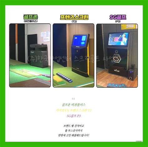 중고 상가 스크린골프장 설치견적 비용 절감과 효율성 확인해 보기