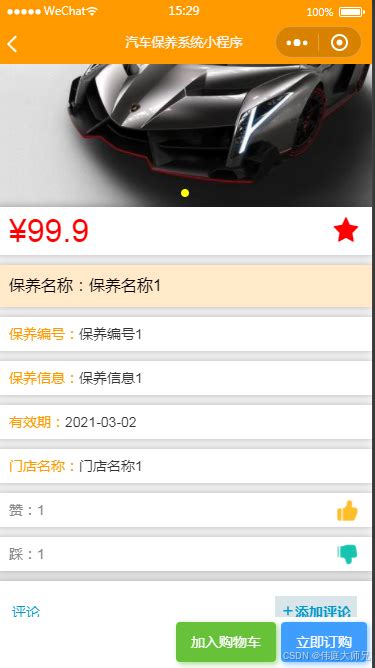 汽车保养维修基于java的汽车保养系统小程序源码数据库文档养车微信小程序源代码 Csdn博客