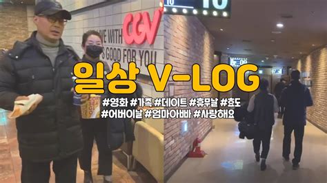 성형외과 직원 브이로그 어버이날 엄빠랑 데이뜌 Youtube