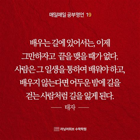 러닝어취브 수학학원 📌 공부에 힘을 더하는 매일매일 공부명언 매일 점심에 업데이트 되는 명언 중 Facebook