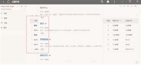 BUG关闭同步插件的过程中造成数据丢失真诡异 Bug反馈 RoamEdit官方论坛