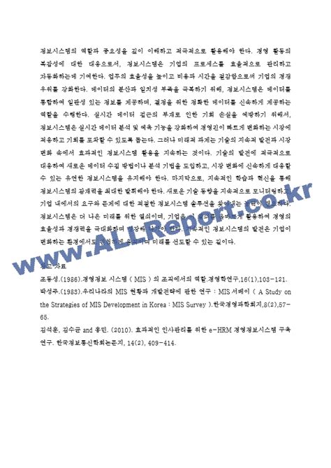 정보시스템의 도입을 위한 배경과 필요성에 대해 학습했습니다 기업의 경영활동 과정에서 발생한 문제를 해결하기 위해 문제점과