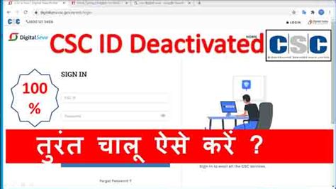 CSC ID REACTIVATION HOW ACTIVATE CSC ID FROM DEACTIVATED CSC ID TO COME
