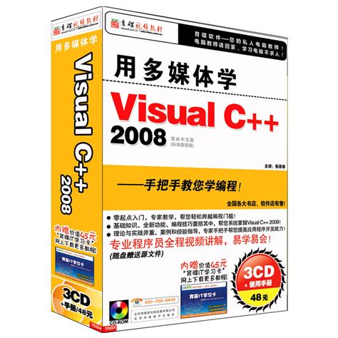 ★育碟软件视频教程 用多媒体学visual C 2008manbuyuji