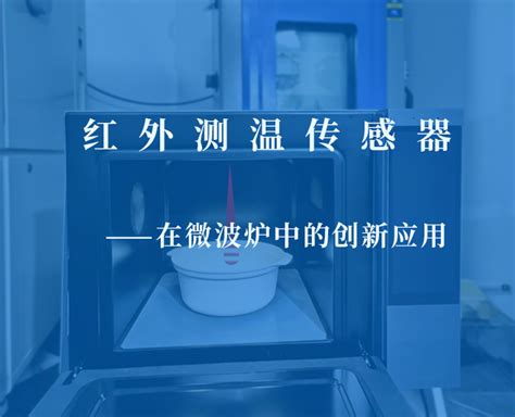 领麦微 Mems红外测温传感器 温度传感器 气体传感器 传感器模组应用服务商 芯创睿胜官网