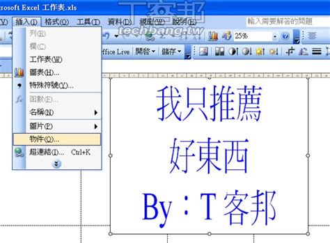 想不到 Excel 你這麼會分割列印 T客邦