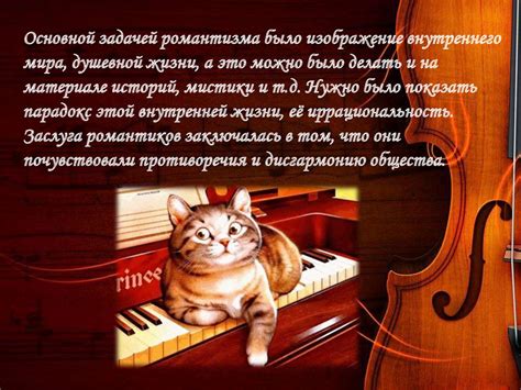 Романтизм в музыке В Сухомлинский презентация онлайн