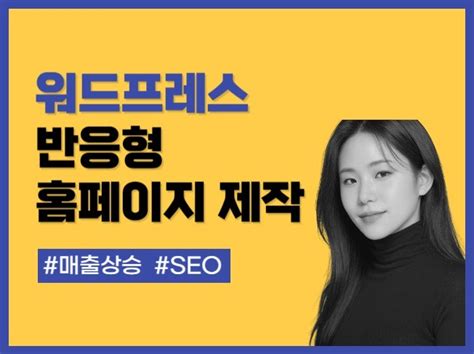 웹사이트 제작 크몽 서비스 검색