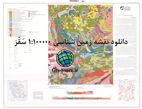 نقشه زمین شناسی سقّز با مقیاس 100000 فروشگاه لایه های Gis