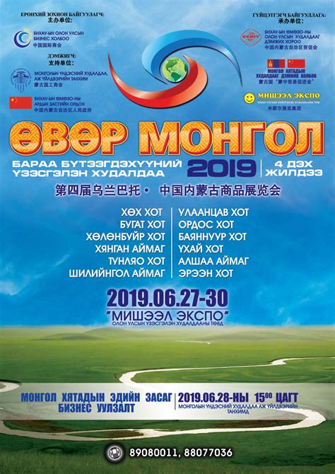 Өвөр Монгол бараа бүтээгдэхүүний Misheel Expo Center Facebook