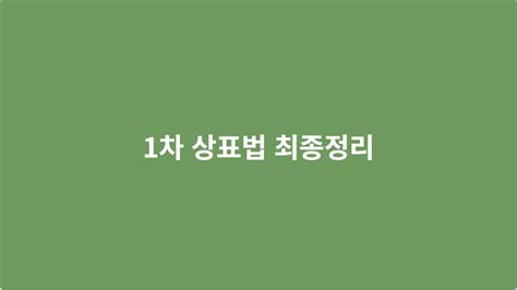 Ip Class 변리사