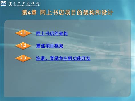 网上书店项目的架构和设计word文档在线阅读与下载无忧文档