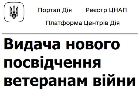 Соціальний сервіс киянина Послуги ветеранам війни