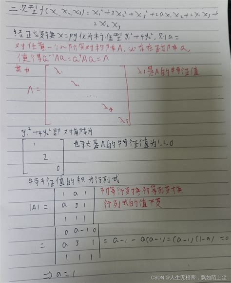 线性代数 第六章 二次型 二次型坐标变换后秩变吗 人生无根蒂，飘如陌上尘的博客 csdn博客