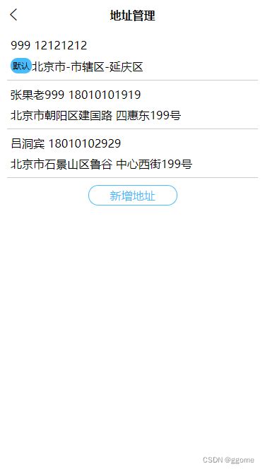Uniapp实战项目笔记43 购物车页面修改收货地址和修改默认地址uniapp中如何将用户的收货地址设置为默认地址 Csdn博客