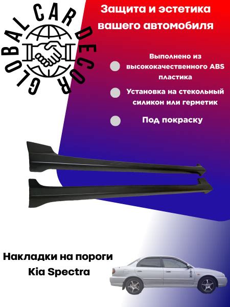 Накладки на пороги Kia Spectra / Киа Спектра, ABS пластик под покраску ...