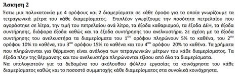 Video ΜΑΘΗΜΑΤΑ Excel