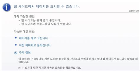 500 에러 내부 서버 오류