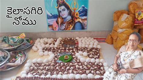 సంక్రాంతి నోములు 2024 కైలాసగిరి నోము శివ ముష్టి నోము పసుపు నోము Youtube