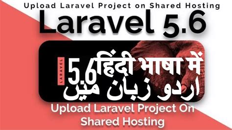 laravel 5 6 advanced tutorial series upload laravel to live shared