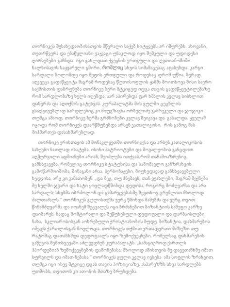 თორნიკე ერისთავი Pdf