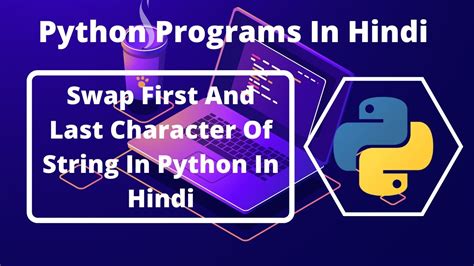 Python Program To Swap First And Last Character Of A Sting In Python In
