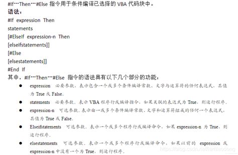 Excel Vba条件编译语句 Csdn博客