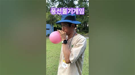 풍선불기게임 Youtube