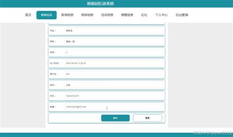 案例107基于spring boot的海滨学院班级回忆录 csdn博客
