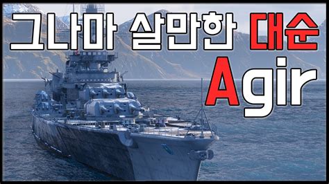 에기르 그나마 살만한 대형 순양함 [월드 오브 워쉽] Youtube