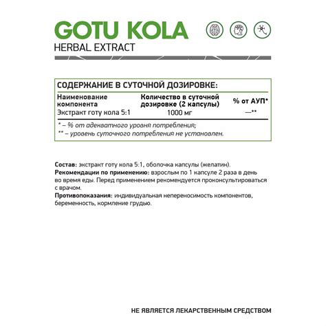 Готу Кола / Gotu kola / 60 капс.