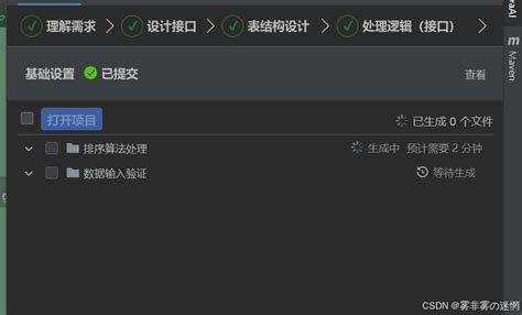 《飞算java Ai使用教程:从安装入门到实践项目》飞算javaai使用 Csdn博客 《飞算java Ai使用教程:从安装入门到实践项目》飞算javaai使用 Csdn博客