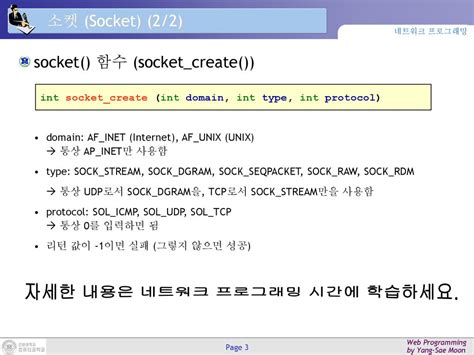 네트워크 프로그래밍 yang sae moon department of computer science ppt download