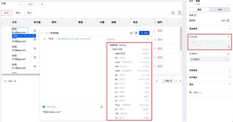 数据表格 腾讯云开发 cloudbase 一站式后端云服务