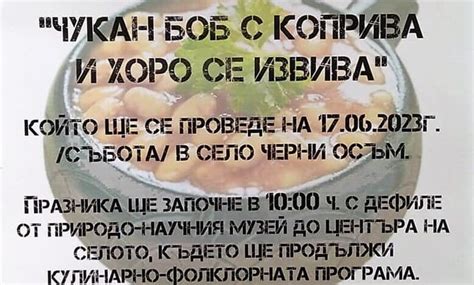 Пето издание на кулинарно фолклорния празник „Чукан боб с коприва и хоро се извива“ R Oblastta