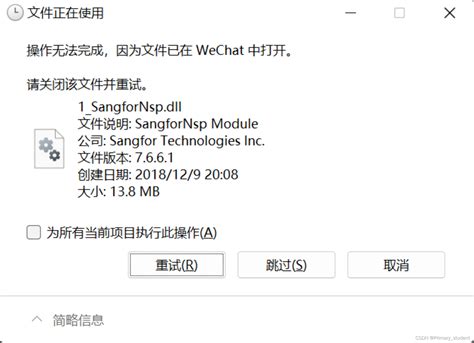 windows11下深信服easyconnect卸载记录 sangforpwex exe csdn博客