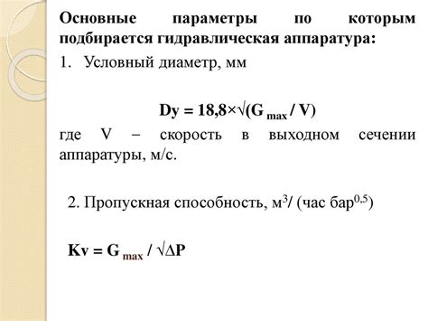 Присоединение систем отопления с учетом распределения давления в тепловой сети презентация онлайн