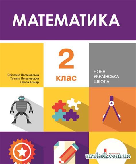 Календарне планування математика 2 клас Педагогічний сайт для вчителів і вихователів
