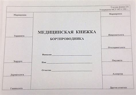 Медицинская карта военнослужащего - Collection78.ru